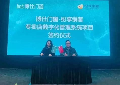 博仕门窗：数字化管理赋能终端，驱动良性发展 纷享销客crm