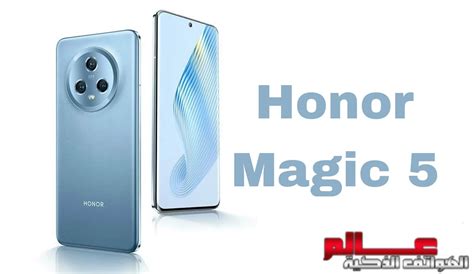 مواصفات و مميزات هونر ماجيك Honor Magic 5