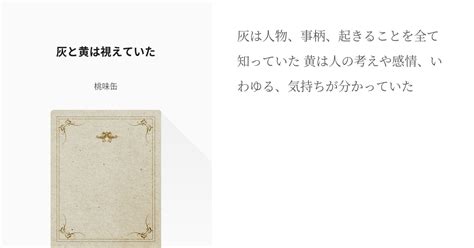 灰崎祥吾 黄瀬涼太 灰と黄は視えていた 桃味缶の小説 Pixiv