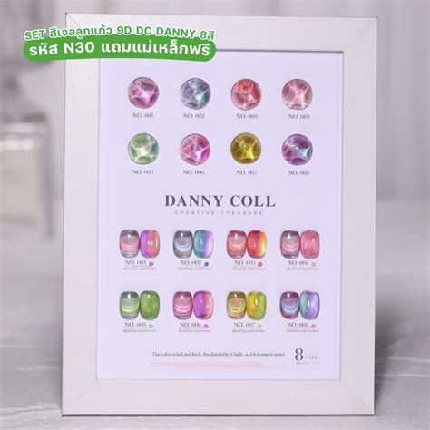 Set สีเจล Dc Danny Coll โทนสีลูกแก้ว 9d 8สี รหัส N30 แถมฟรีชาร์ตสี