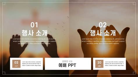 교회 Ppt 템플릿 양식