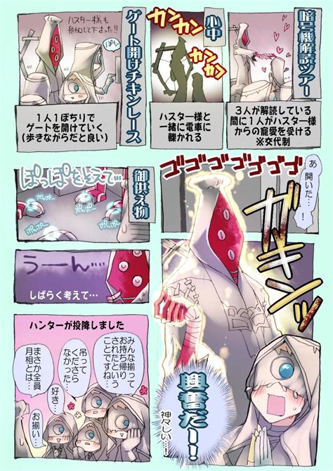 ジキル博士（低浮上） On Twitter Rt Picoham 【第五人格実録漫画】これはランダム野良マルチの出来事である