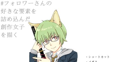 フォロワーさんの好きな要素を詰め込んだ創作女子を描く フォロワーさんの好きな要素を詰め込んだ創作女子を描いてみた 木山のイラスト Pixiv