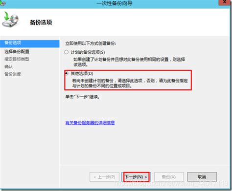Windws Server 2012 Server Backup备份与还原windows Server 2012如何保存 Csdn博客