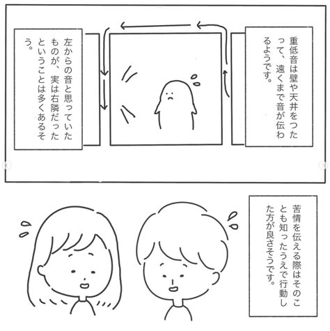 防音専門 ピアリビング On Twitter お隣さんの騒音事情⚡️続編／ お客様からいただいた騒音トラブル体験談をマンガにしてご紹介