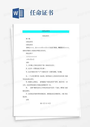 任职证明书Word模板 任职证明书Word模板下载 熊猫办公