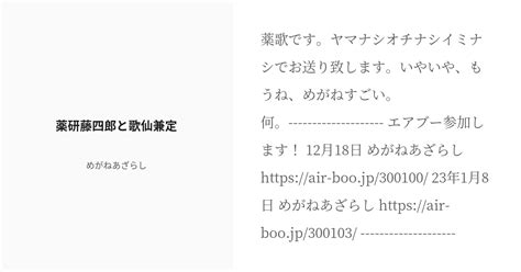R 18 刀剣乱腐 腐向け 薬研藤四郎と歌仙兼定 めがねあざらしの小説 Pixiv