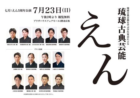 第57回 琉球古典芸能えん 沖縄イベント情報 ぴらつかこよみ