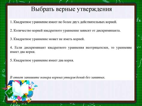 Формулы корней квадратных уравнений Online Presentation