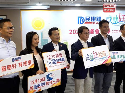 民建聯公布122人區議會參選名單 香港電台 Line Today