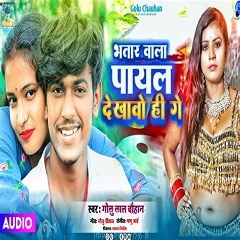 Play Bhatar Wala Payal Bhojpuri By Golu Lal Chauhan On Amazon Music
