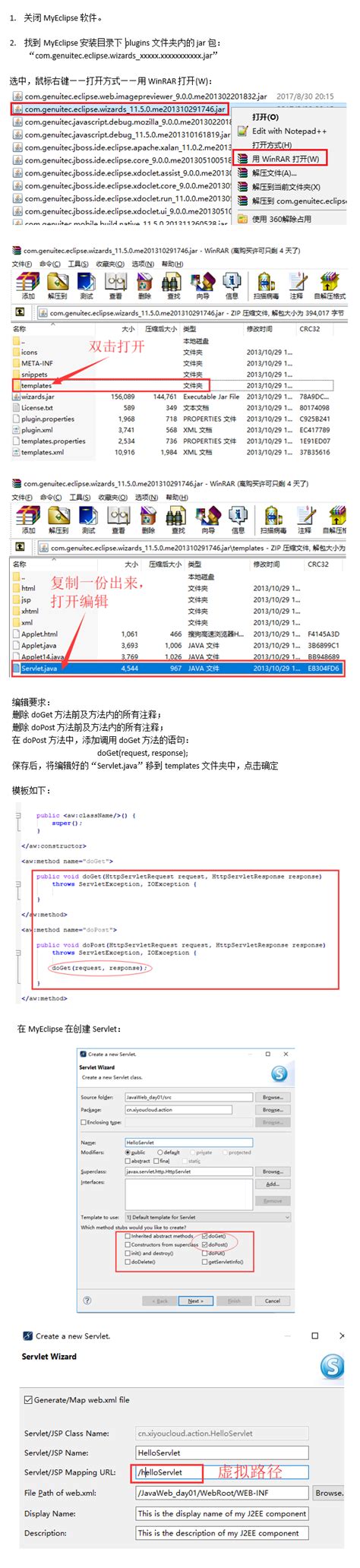 Myeclipse修改servlet模板教程myeclipse 修改servlet 模板 Csdn博客