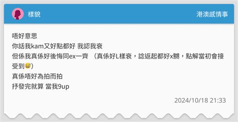 樣貌 港澳感情事板 Dcard