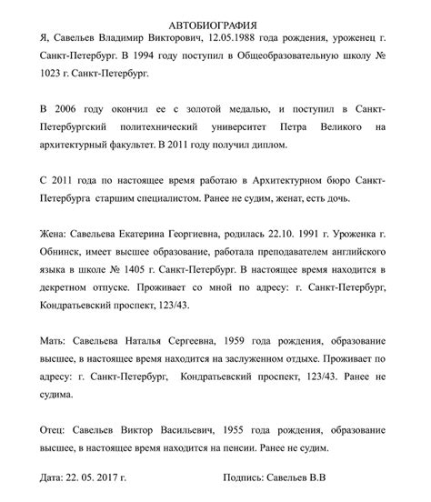 Образец написания автобиографии пример как её правильно писать