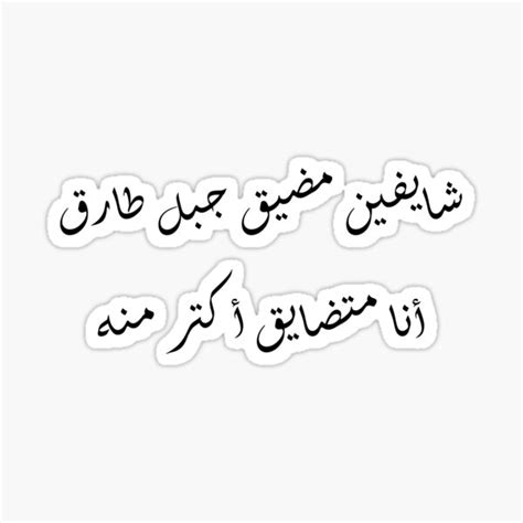 Really Not In The Mood Quotes Funny Arabic Sticker For Sale By