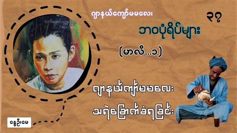 မာလီ ၁ သေသူကို အမိန့် ပြန်ရတယ်ဆိုတာကိုမယုံကြည်တဲ့ ဂျာနယ်ကျော်မမလေး