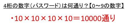 4桁の数字は何通りある（0～9や1～9の場合）？6桁の数字は何通り？【パスワードやパスコードや暗証番号】 ウルトラフリーダム