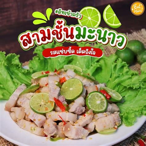 🐷แจกสูตร สามชั้นมะนาว เปรี้ยวจี๊ดโดนใจสายแซ่บ🍋 แกลเลอรีที่โพสต์โดย