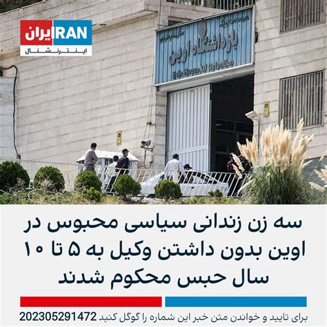 سه زن زندانی سیاسی محبوس در اوین بدون داشتن وکیل به ۵ تا ۱۰ سال حبس