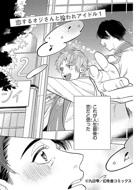 リンクス編集部 On Twitter Rt Lynxofficial 【新刊💗試し読み公開】17 九日雫 先生 「恋する