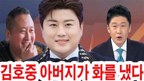 핫 Mbn 뉴스파이터에 등장한 김호중의 아버지가 아들에게 화를 내며 김호중아 그렇게 할 거면 집에 가지 마 무슨 일 왜 김호중의 아빠가 아들을 혼냈을까