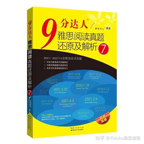 九分达人最新版阅读7电子书来啦全套听说读写 pdf合集 音频 知乎