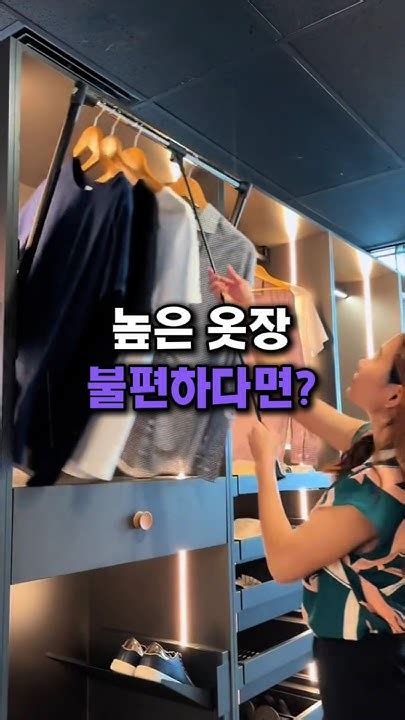 높은 옷장 불편하다면 가구 인테리어 꿀템 리프트행거 Youtube