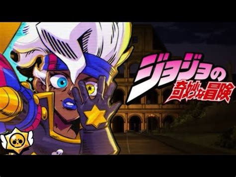 Brawl Stars X JoJo S Bizarre Adventure YouTube