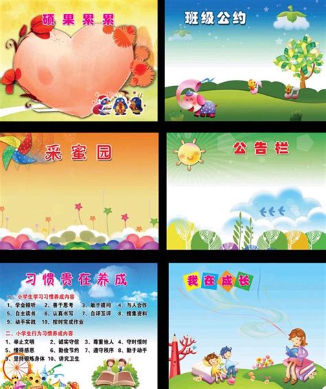 幼儿园公告栏展板psd素材 爱图网