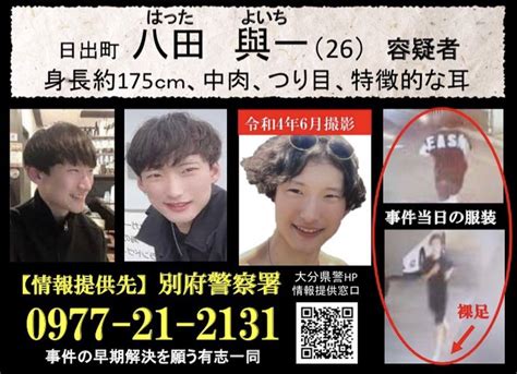 【乞食速報】ひき逃げ犯・八田與一（26）発見で500万円 急げ モッコスヌ〜ン