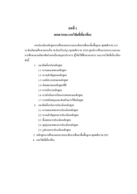 Chap2doc 1 E Book Library กศน ตำบลท้ายบ้านใหม่ หน้าหนังสือ 1 พลิก Pdf ออนไลน์ Pubhtml5