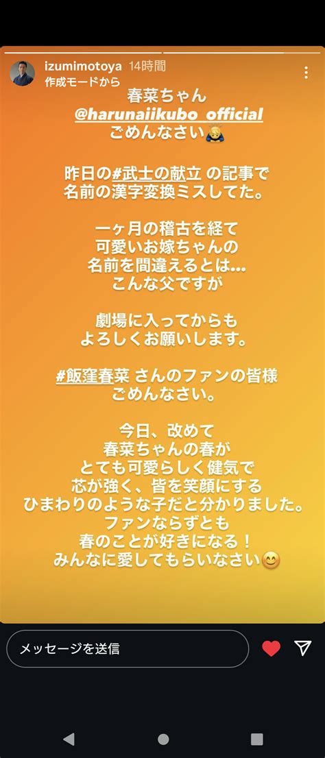 飯窪さんに対して全力で謝罪する和泉元彌さんが良い人すぎる🥲 ハロアップデート