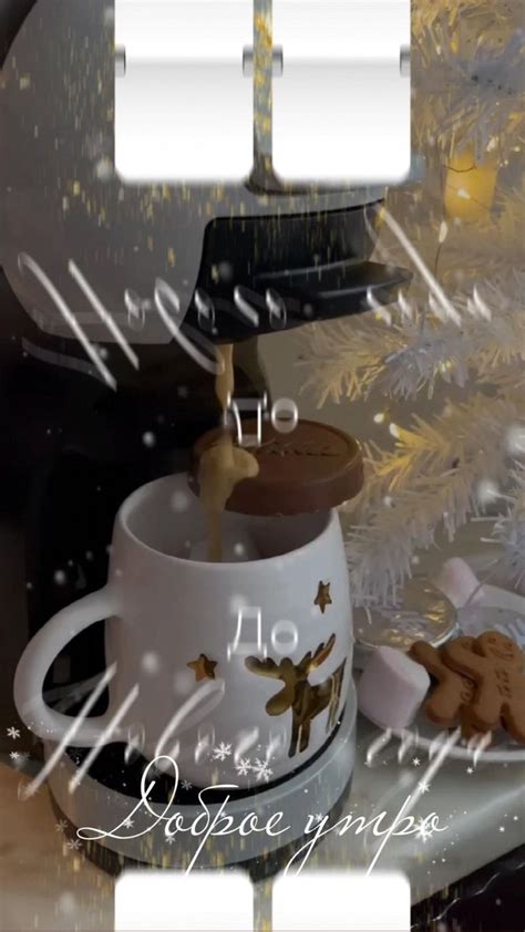 Новый год🎄 Доброе утро Новый год Доброе утро Еда