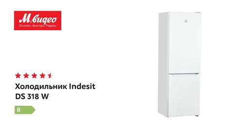 Холодильник Indesit DS 318 W - YouTube