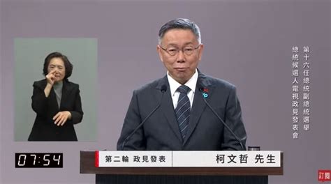 總統政見會／猛攻蔡英文特別預算！柯文哲批權力使人腐化：錢都用去哪？ 政治 三立新聞網 Setncom