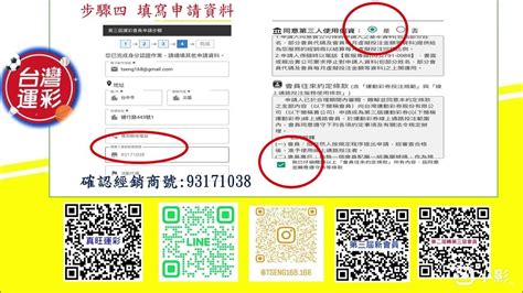 台灣運彩 網路會員申請教學 Youtube