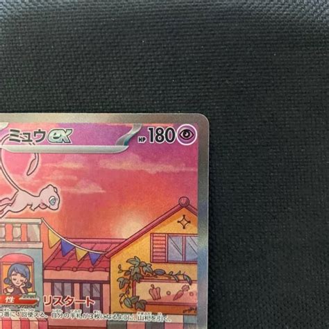 CARTE POKÉMON JAPONAISE Mew ex 205 165 SAR sv2a 2023 151 Écarlate