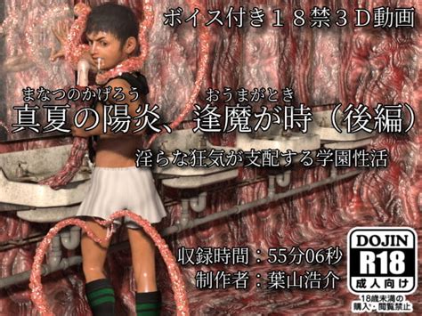 真夏の陽炎逢魔が時 後編 夕焼けどんぐり DLsite がるまに