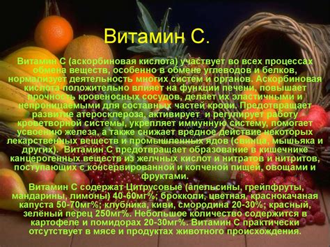 Водорастворимые витамины - презентация онлайн