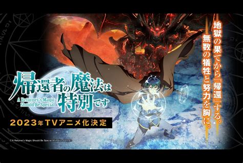 2ページ目：帰還者の魔法は特別です｜アニメ声優・キャラクター・登場人物・動画配信情報・2023秋アニメ最新情報一覧 アニメイトタイムズ