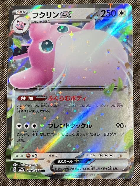Yahooオークション ポケモンカード151「プクリンex」sv2a 040165