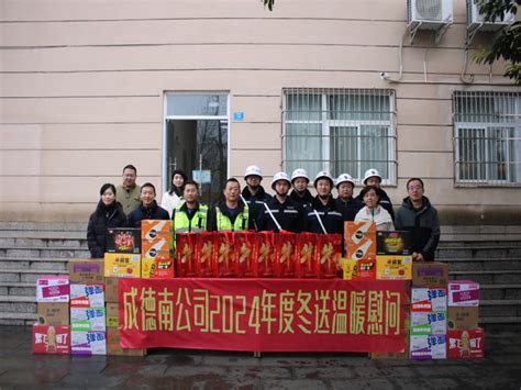 成德南公司党委副书记、副总经理、工会主席何霞深入服务区开展“冬送温暖”慰问活动 四川成德南高速公路有限责任公司