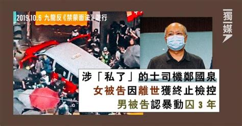 涉「私了」的士司機鄭國泉 女被告因離世獲終止檢控 男被告認暴動囚3年 獨媒報導 獨立媒體