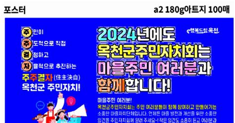 옥천주민자치회 마을의제주민제안 접수
