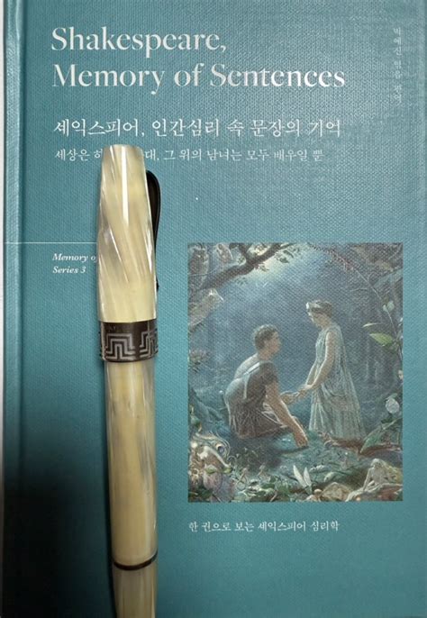 한 권으로 보는 셰익스피어 심리학 셰익스피어 인간심리 속 문장의 기억 윌리엄 셰익스피어 지음 네이버 블로그