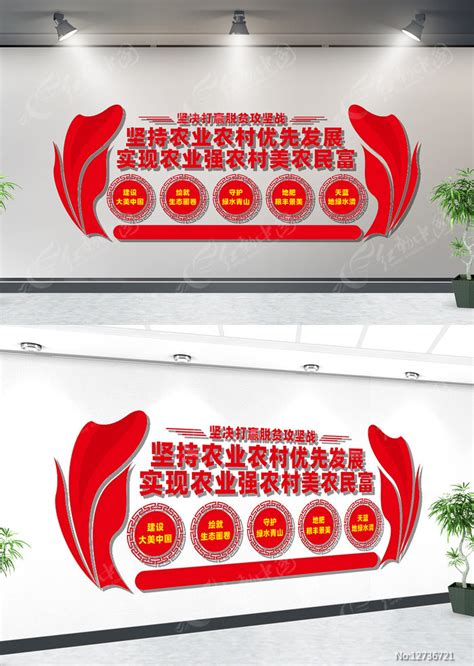 农业农村现代化文化墙图片下载红动中国