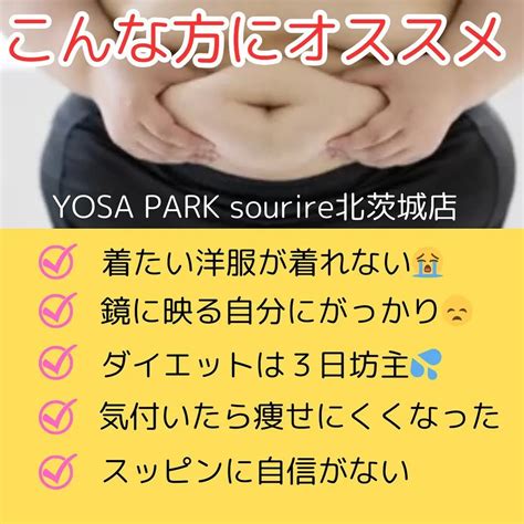 【お気軽にお越しください】 ブログ 茨城県北茨城市のエステならyosa Park Sourire 北茨城店