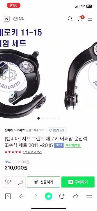 벤비아 오토파츠 수입차 부품전문 그랜드 체로키 어퍼암 Youtube