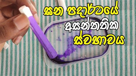 ඝන පදාර්ථයේ අසන්තත බව සොයා බැලීම Science Gura Youtube