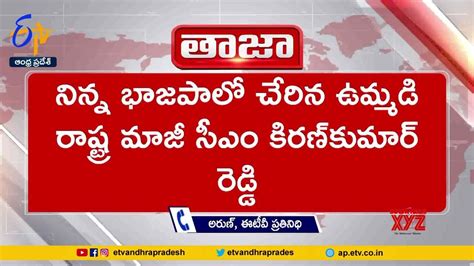 Nallari Kiran Kumar Reddy Meets Bjp President Jp Nadda Video Social